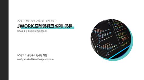 프로그래밍 개발 설계 Ppt 템플릿 16매