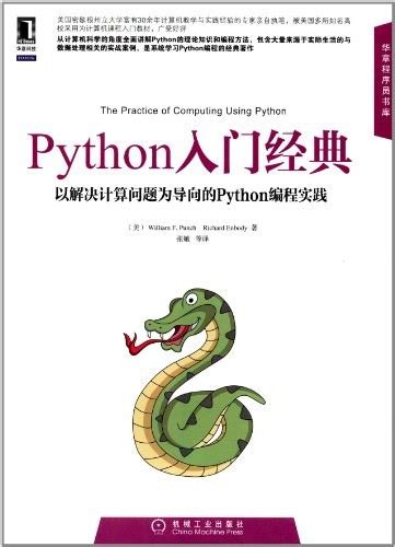 Python入门经典 好书天下