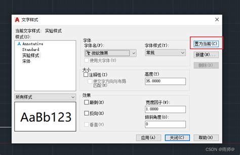 autocad字体，颜色，字号的设置 autodesk autocad2023 字体颜色 csdn博客