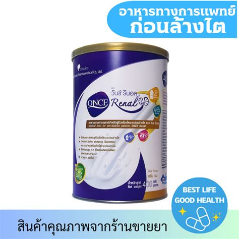 Once Renal 400g วันซ์ รีนอล 400กรัม สำหรับผู้ป่วยโรคไตระยะก่อนล้างไต อาหารทางการแพทย์ Shopee