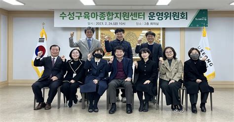 수성구육아종합지원센터 본격 운영 시작 위키트리