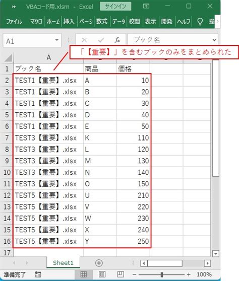 【vba】条件を指定して複数ブックをまとめる【instrで条件を指定する】