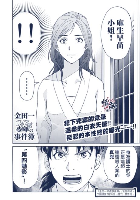 【情報】【金田一37歳の事件簿】集中討論區 金田一少年之事件簿 系列 哈啦板 哈啦板 巴哈姆特