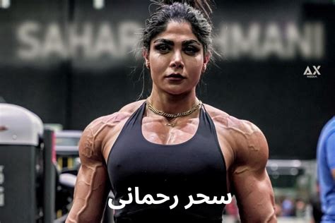 سحر رحمانی ️ عشق جدید تتلو که یک بدن ساز حرفه ای است رفیق شرط بندی