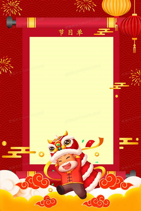 红色大气喜庆新年年会节目单背景背景图片素材免费下载熊猫办公