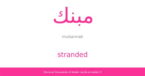 Stranded An Arabic Word