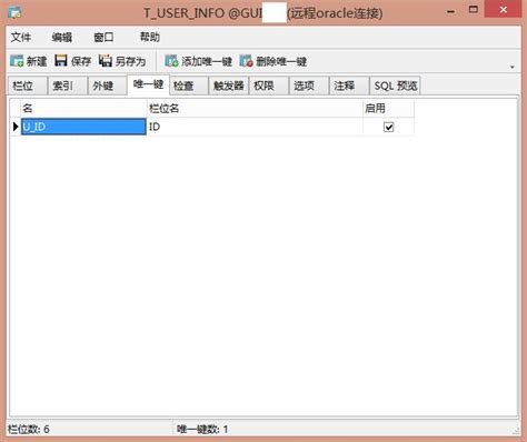 [数据库] navicat for oracle设置唯一性和递增序列实验 navicat唯一是什么意思 csdn博客