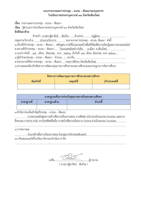 ี่รายงานการเดินทางไปราชการ ปีการศึกษา 2561 Titharat หน้าหนังสือ 6 พลิก Pdf ออนไลน์ Pubhtml5