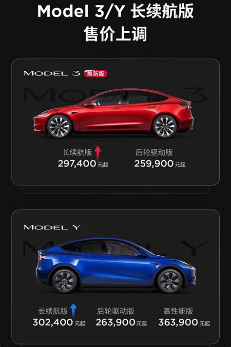特斯拉中国：model 3和y长续航版分别涨价1500元和2500元10公司澎湃新闻 The Paper