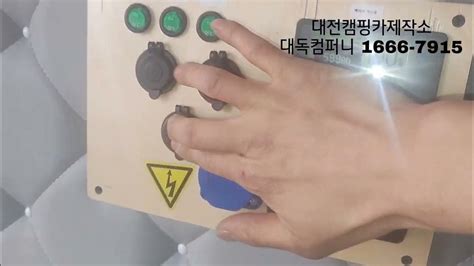 현대 그랜드스타렉스3밴 무시동히터50a주행충전기600a파워뱅크태양광패널40a한전충전기 전기 작업 Youtube