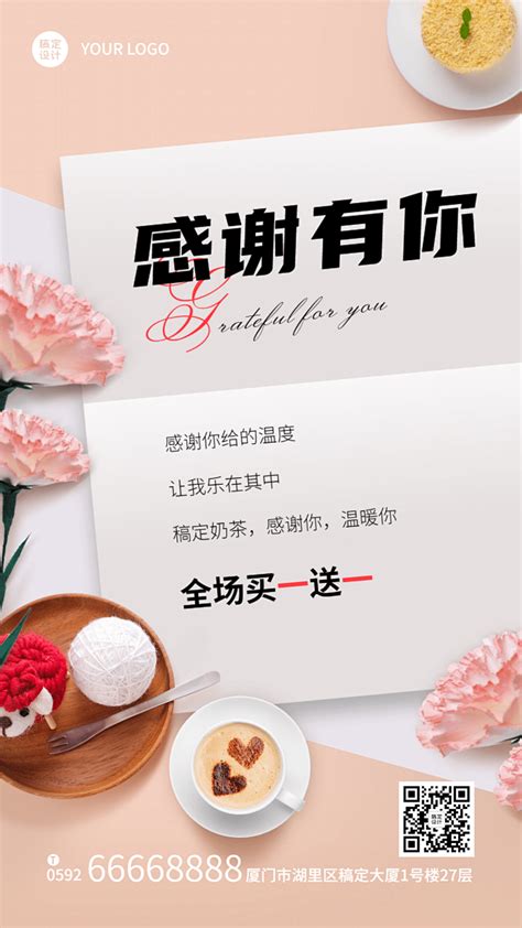 感恩节奶茶饮品节日营销唯美海报