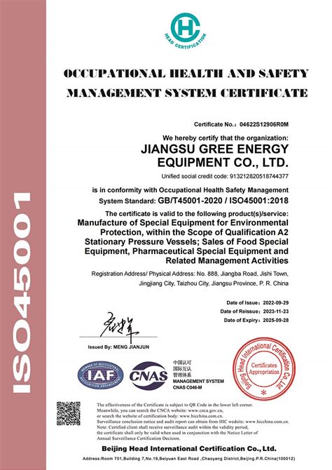 江苏格利能源装备有限公司 荣誉资质