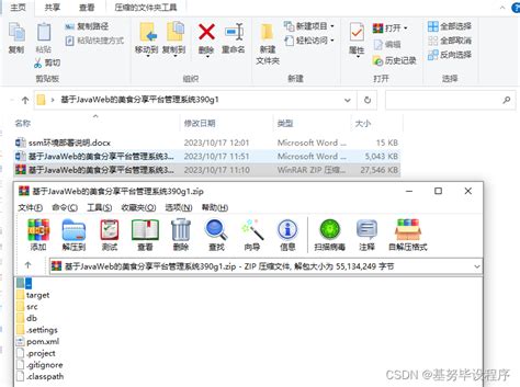 基于javaweb的美食分享平台管理系统 源码 开题 javaweb美食系统源代码 csdn博客