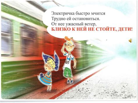 Детям о правилах безопасного поведения на железнодорожном транспорте презентация онлайн