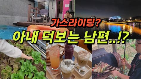 아들셋맘 풀빌라수영 농장바베큐 세종호수공원 낙화축제 Feat 가스라이팅 Youtube