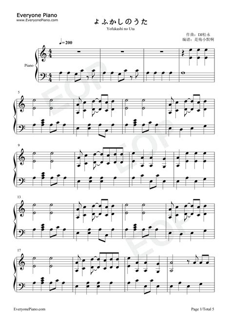 よふかしのうた 彻夜之歌ed 钢琴谱文件（五线谱、双手简谱、数字谱、midi、pdf）免费下载