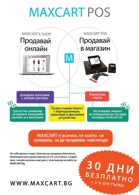 Програма за следене на складова наличност Maxcart ® Създайте собс