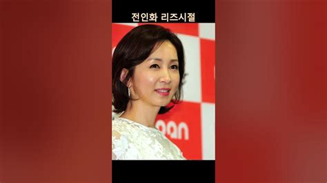 전인화 리즈시절 Youtube