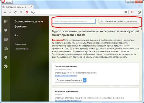 Opera Flags скрытые настройки Оперы