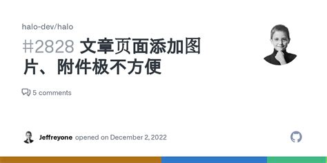 文章页面添加图片、附件极不方便 · Issue 2828 · Halo Devhalo · Github