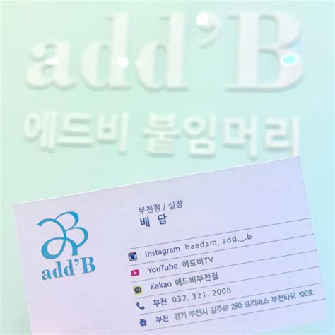 연예인 붙임머리 잘하는 곳 에드비 💗 배담 실장 너무 이뿐 스카이 블루 컬러에요💙 색다른 스타일 원하실때 추천드리는 솜브레🫶🏻 리터치 하면서나 2040가닥으로 반피스