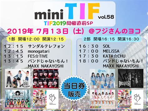 Tipandtif 公式 On Twitter 本日‼️ Mini Tif Vol 58🙌 1部のトリは バンもん が務めます🌸 2部にも