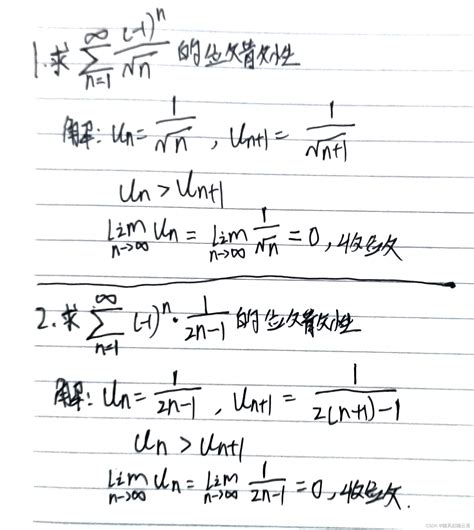 无穷级数中交错级数和莱布尼茨判别法、幂级数的公式法幂级数莱布尼茨判别法 Csdn博客