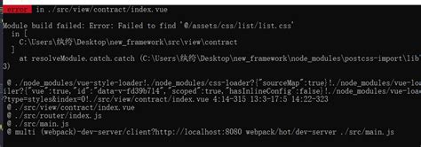 Vue 引入css文件报找不到的错误 Csdn社区