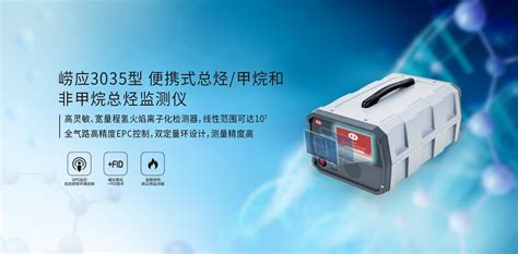 红外烟气分析仪 烟尘采样器 百科 青岛崂应海纳光电环保集团有限公司