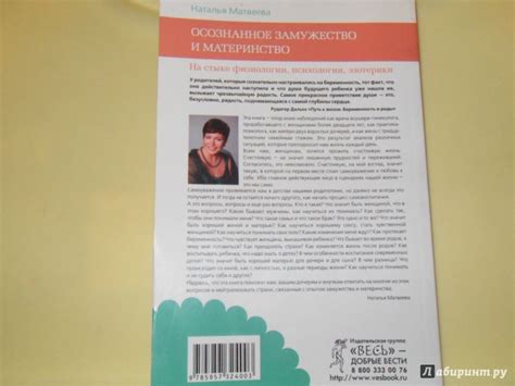 Книга: Осознанное замужество и материнство. На стыке физиологии ...
