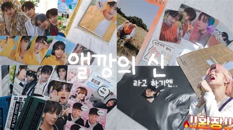 앨깡의 신 이라고 하기엔• 앨범깡 브이로그 • 앨범깡 • 포카포장 • 반택깡 •세븐틴 • 엔하이픈 • 투모로우바이투게더 • 캐럿로그 • 엔진로그 • 모아로그 • 덕질로그