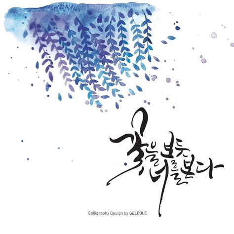 회원작품 5 페이지 토마토맥 꽃그림 칼리그래피 아트 손글씨