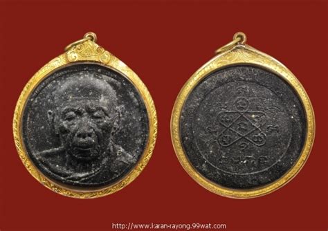 พระปิดตาลอยองค์พิมพ์แขนชิด หลวงปู่ศุข วัดปากคลองมะขามเฒ่า ชัยนาท เนื้อชินตะกั่ว กรัญ ระยองพระ