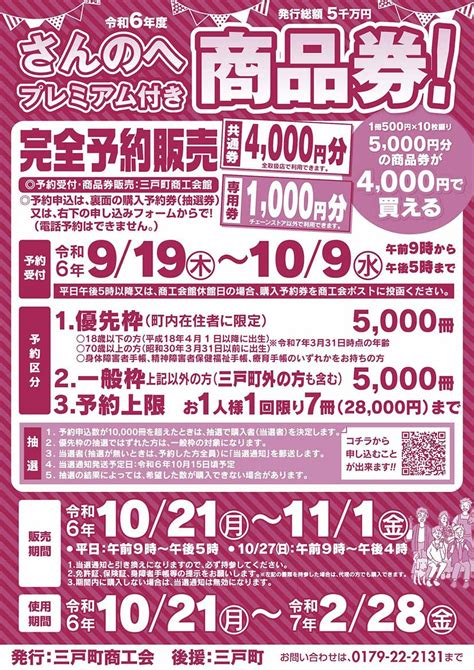 令和6年度さんのへプレミアム付き商品券予約受付開始！！ 三戸町商工会