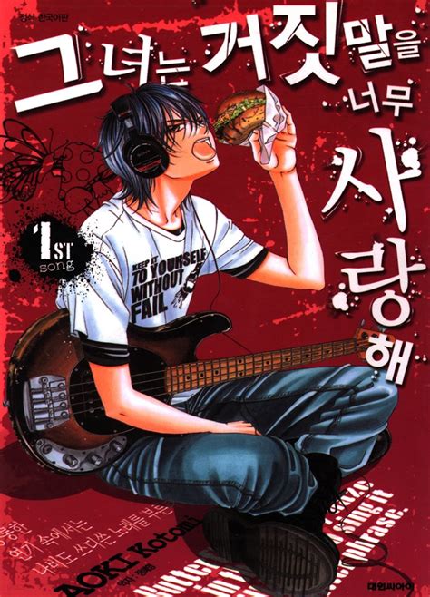 전자책 그녀는 거짓말을 너무 사랑해 예스24