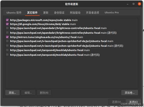 ubuntu20 04 更换镜像源步骤 ubuntu20 04换源 csdn博客