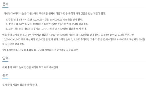 백준python 주사위 세개 백준python 주사위 세개