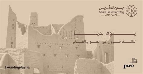 Raheel Siddiqui On Linkedin Pwcproud Saudifoundingday