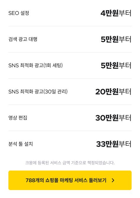 쇼핑몰 마케팅 대행 견적 확인하기 크몽 고객센터