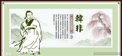 韩非子设计图广告设计广告设计设计图库昵图网