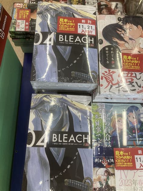 アニメイトフジグラン東広島 On Twitter 【書籍入荷情報】 『bleach 4 尸魂界篇 ①暗躍』『ラスボスの私が主人公の妻に