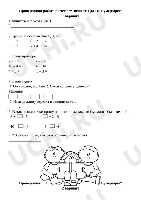 📒 Рабочий лист №13 по теме “Рабочий лист по математике Числа от 1 до