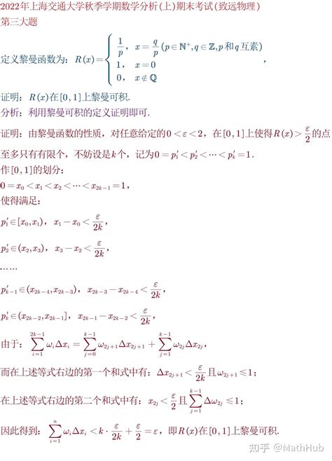 2022年22 23学年上海交通大学秋季学期数学分析上期末考试 致远物理and李政道班 第三大题 知乎