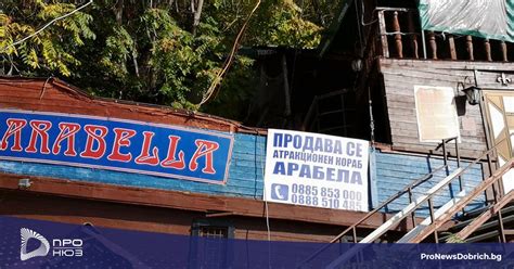 Корабът Арабела вече е история обмислят нови атракциони в Албена Про Нюз Добрич