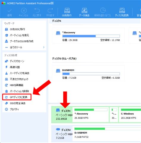 Mbrとgpt、どっちを選べばいいの？ 確認方法、変更のやり方まで徹底解説。