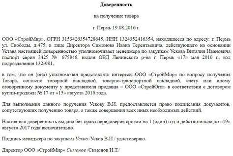 Доверенность на получение товара Образец и бланк 2021 2022 года