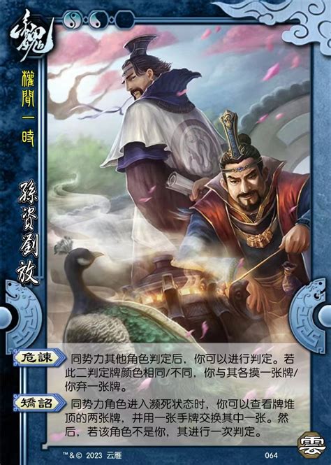 三国杀国战DIY 魏孙资刘放 魏曹爽 哔哩哔哩