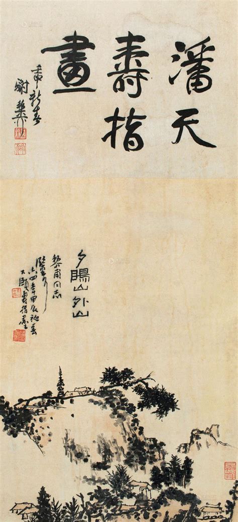 潘天寿 甲辰1964年作 夕阳山外山 立轴 设色纸本上海嘉禾 2014年春季艺术品拍卖会上海嘉禾拍品价格图片拍卖专场拍卖会预展