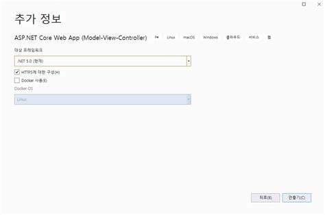 Aspnet Core Mvc 프로젝트 만들기 창 메모엔진