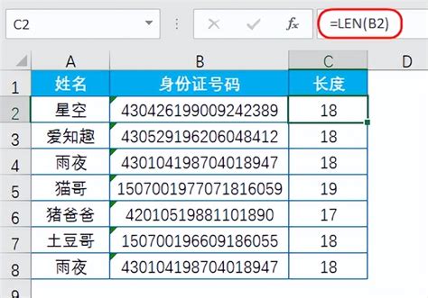 Excel高效验证身份证号码长度，防身份证号码录入位数出错技巧 趣帮office教程网